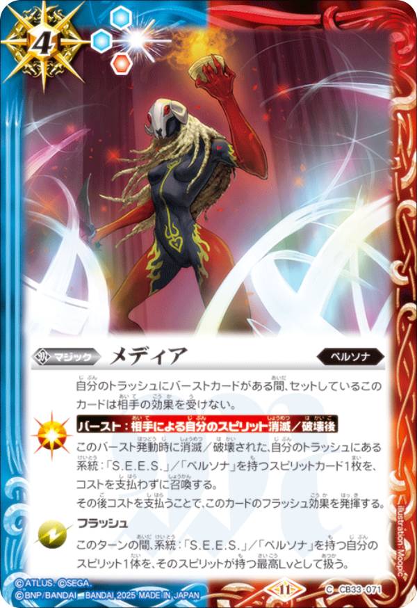 【楽天市場】バトルスピリッツ CB33-071 メディア (C コモン) コラボブースター ペルソナ3 リロード：REALiZE トレカ＆ホビー楽天市場店