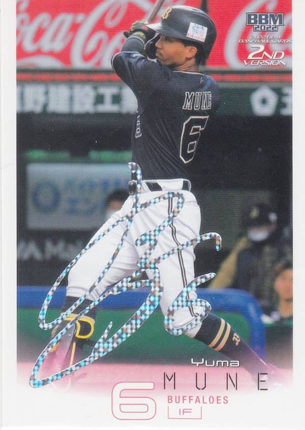 【楽天市場】【ホロ箔サイン版 45/50】BBM ベースボールカード 492 宗 佑磨 オリックス・バファローズ (レギュラーカード) 2022 2ndバージョン：REALiZE トレカ ...