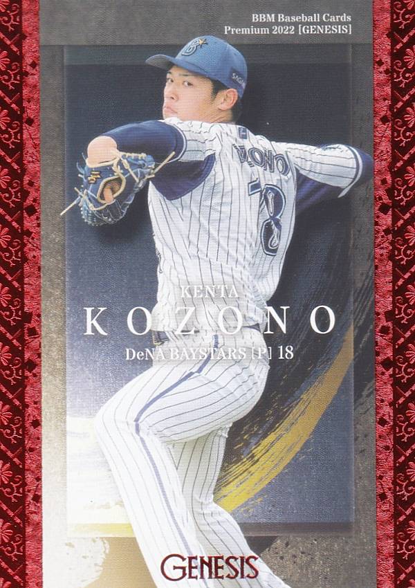 【楽天市場】【赤箔版 003/100】BBM ベースボールカード 047 小園健太R 横浜DeNAベイスターズ (レギュラーカード) プレミアム2022 GENESIS：REALiZE トレカ ...