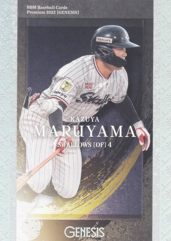 【楽天市場】【ホロ箔版 13/50】BBM ベースボールカード 008 丸山和郁R 東京ヤクルトスワローズ (レギュラーカード) プレミアム2022 GENESIS：REALiZE トレカ ...