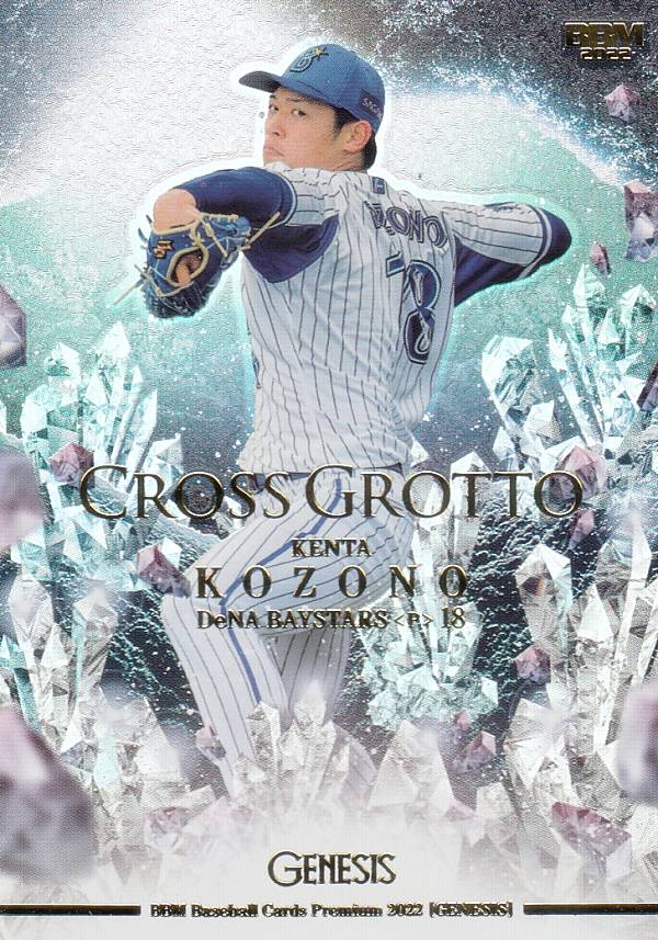 【楽天市場】【05/50】BBM ベースボールカード CG06 小園健太R 横浜DeNAベイスターズ (ハイグレードインサートカード/CROSS GROTTO) プレミアム2022 ...