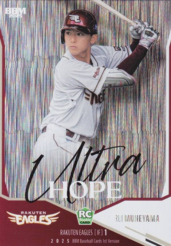 【楽天市場】BBM ベースボールカード UH10 宗山塁(ROOKIE) 東北楽天ゴールデンイーグルス (インサートカード/ULTRA HOPE) 2025 1stバージョン：REALiZE ...