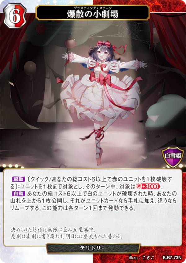 【楽天市場】ビルディバイドTCG B-B7-73N 爆散の小劇場 (N ノーマル) ブースターパック第7弾 新たなる邂逅：REALiZE トレカ＆ホビー楽天市場店