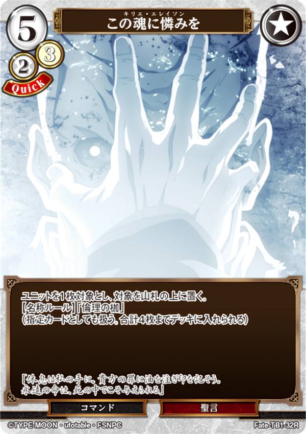 【楽天市場】ビルディバイドTCG Fate-TB1-32R この魂に憐みを (R レア) タイアップブースター 劇場版 Fate/stay ...