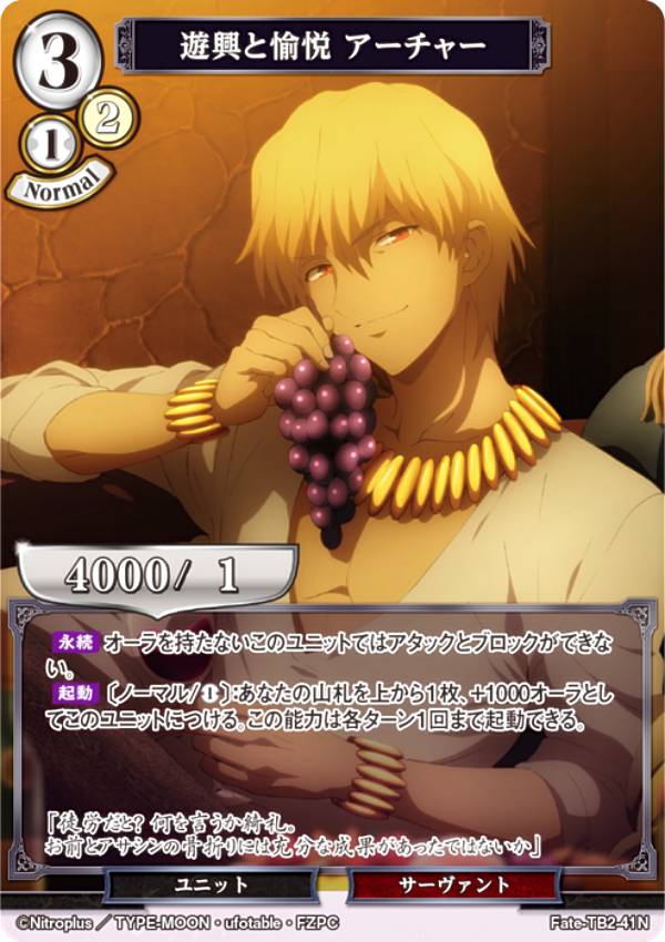 【楽天市場】ビルディバイドTCG Fate-TB2-41N 遊興と愉悦 アーチャー (N ノーマル) ブースターパック Fate/Zero：REALiZE トレカ＆ホビー楽天市場店