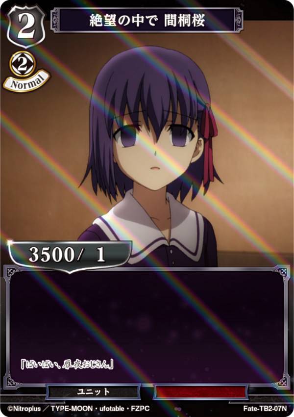 【楽天市場】【パラレル】ビルディバイドTCG Fate-TB2-07N 絶望の中で 間桐桜 (N ノーマル) ブースターパック Fate/Zero：REALiZE トレカ＆ホビー楽天市場店
