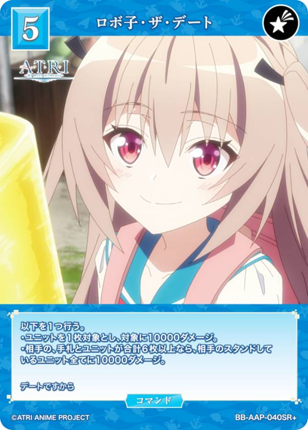 【楽天市場】【パラレル】ビルディバイドTCG ブライト BB-AAP-040SR＋ ロボ子・ザ・デート (SR＋ スーパーレア) ブースターパック アニメ ATRI My Dear ...