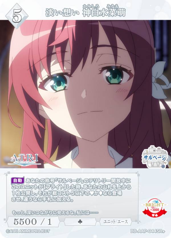 【楽天市場】【パラレル】ビルディバイドTCG ブライト BB-AAP-044SR＋ 淡い想い 神白水菜萌 (SR＋ スーパーレア) ブースターパック アニメ ATRI My Dear ...