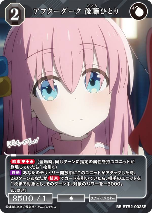 【楽天市場】ビルディバイドTCG ブライト BB-BTR2-002SR アフターダーク 後藤ひとり (SR スーパーレア) プレミアムブースターパック ぼっち・ざ・ろっく！：REALiZE ...
