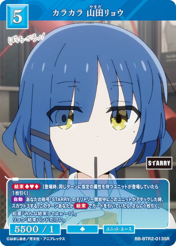 【楽天市場】ビルディバイドTCG ブライト BB-BTR2-013SR カラカラ 山田リョウ (SR スーパーレア) プレミアムブースターパック ぼっち・ざ・ろっく！：REALiZE トレカ ...