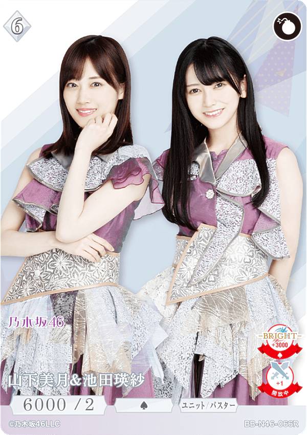 【楽天市場】ビルディバイドTCG ブライト BB-N46-066R 山下美月＆池田瑛紗 (R レア) ブースターパック 乃木坂46：REALiZE トレカ＆ホビー楽天市場店