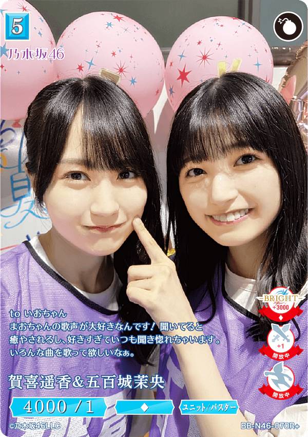 【楽天市場】【パラレル】ビルディバイドTCG ブライト BB-N46-070R＋ 賀喜遥香＆五百城茉央 (R＋ レア) ブースターパック 乃木坂46：REALiZE トレカ＆ホビー楽天市場店
