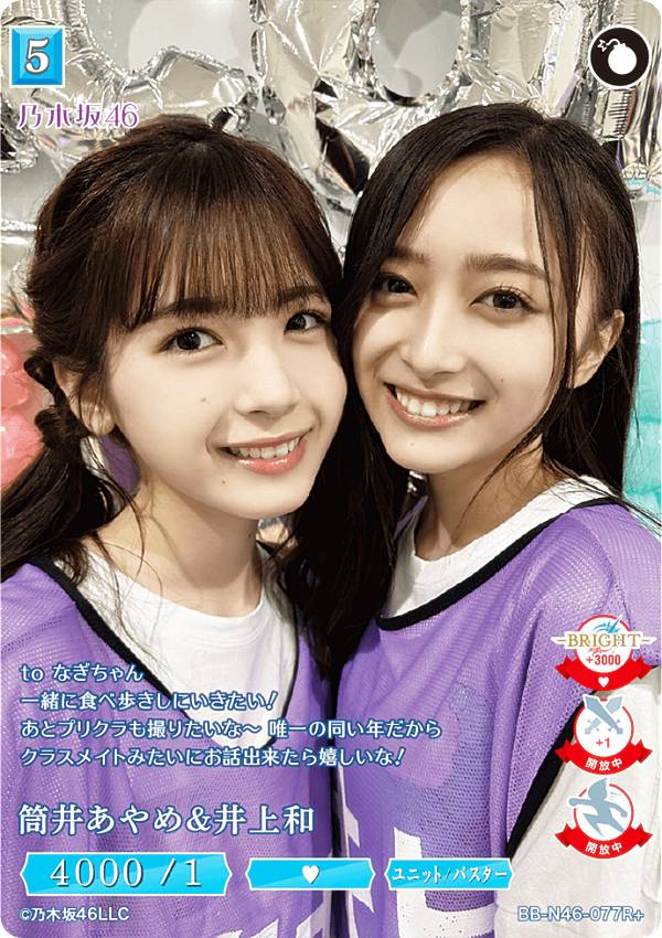 【楽天市場】【パラレル】ビルディバイドTCG ブライト BB-N46-077R＋ 筒井あやめ&井上和 (R＋ レア) ブースターパック 乃木坂46：REALiZE トレカ＆ホビー楽天市場店