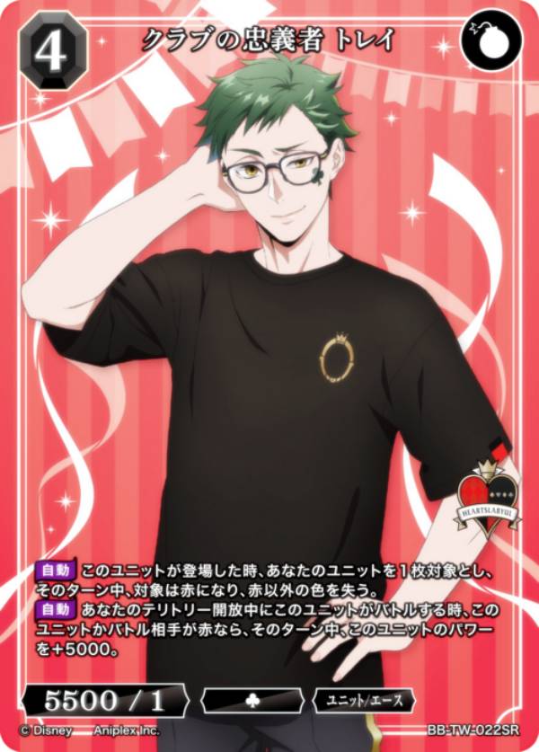 【楽天市場】ビルディバイドTCG ブライト BB-TW-022SR クラブの忠義者 トレイ (SR スーパーレア) ブースターパック ディズニー ツイステッドワンダーランド：REALiZE ...