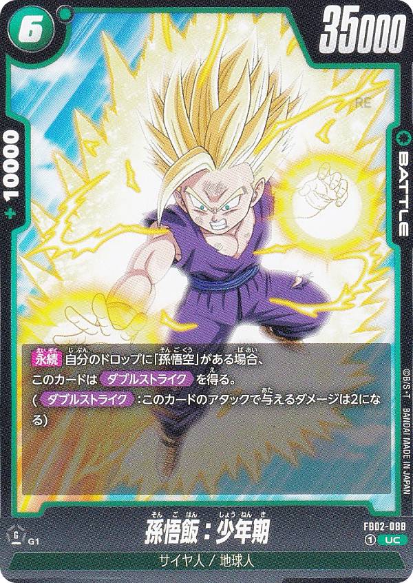 【楽天市場】ドラゴンボールスーパーカードゲーム フュージョンワールド FB02-088 孫悟飯：少年期 (UC アンコモン) ブースターパック 烈火の闘気：REALiZE トレカ＆ホビー楽天市場店