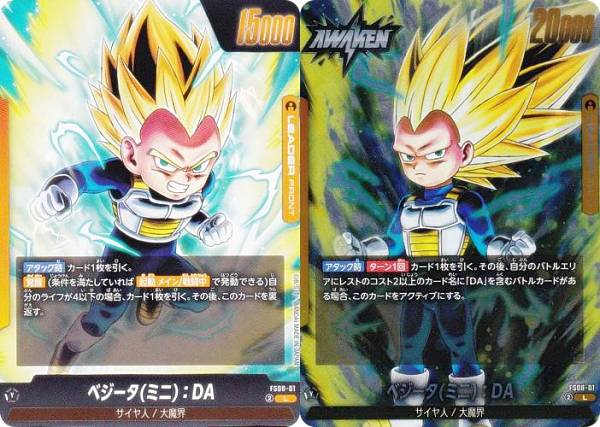 【楽天市場】ドラゴンボールスーパーカードゲーム FS08-01 ベジータ(ミニ)：DA (L リーダーカード) フュージョンワールド スタートデッキ -ベジータ(ミニ) 超サイヤ人3 ...
