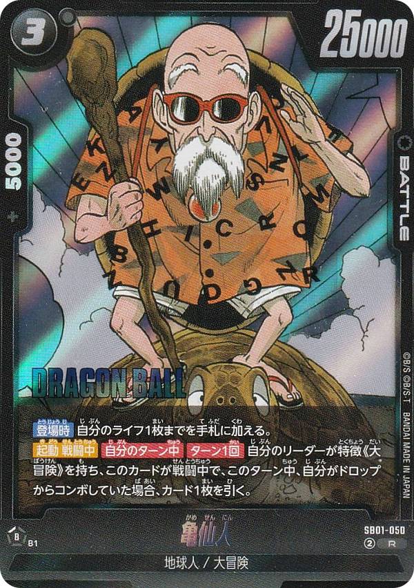 【楽天市場】ドラゴンボールスーパーカードゲーム SB01-050 亀仙人 (R レア) フュージョンワールド MANGA BOOSTER 01：REALiZE トレカ＆ホビー楽天市場店