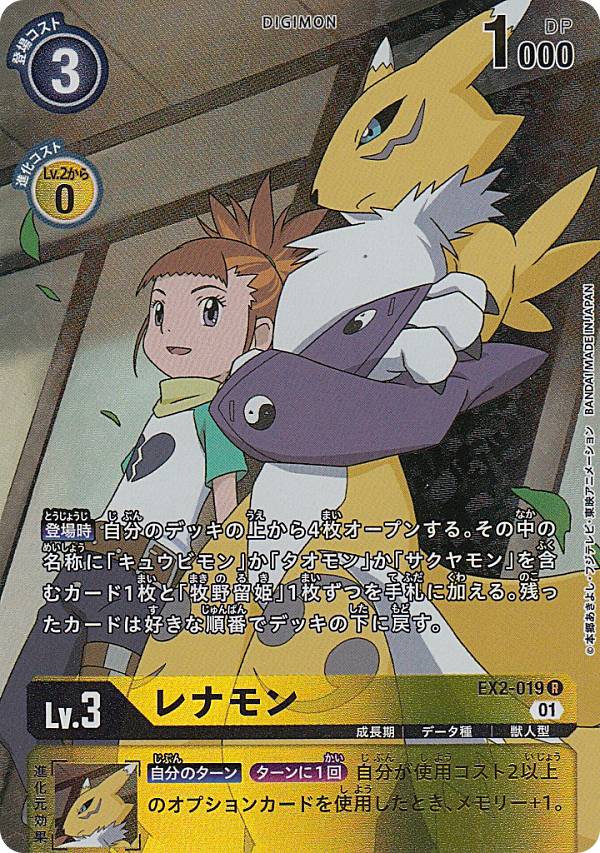 【楽天市場】【パラレル】デジモンカードゲーム EX2-019 レナモン (R レア) テーマブースター デジタルハザード (EX-02)：REALiZE トレカ＆ホビー楽天市場店