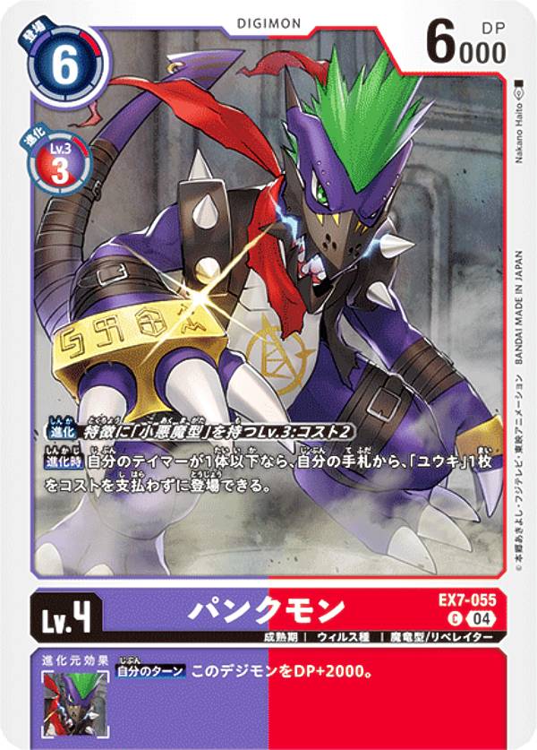 【楽天市場】デジモンカードゲーム EX7-055 パンクモン (C コモン) エクストラブースター デジモンリベレイター (EX-07)：REALiZE トレカ＆ホビー楽天市場店