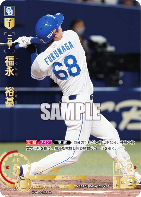 【楽天市場】【スペシャルパラレル】ドリームオーダー CBP01-D05 福永 裕基 中日ドラゴンズ (SP スペシャル) プロ野球カードゲーム セ・リーグ ブースターパック 2024 Vol ...