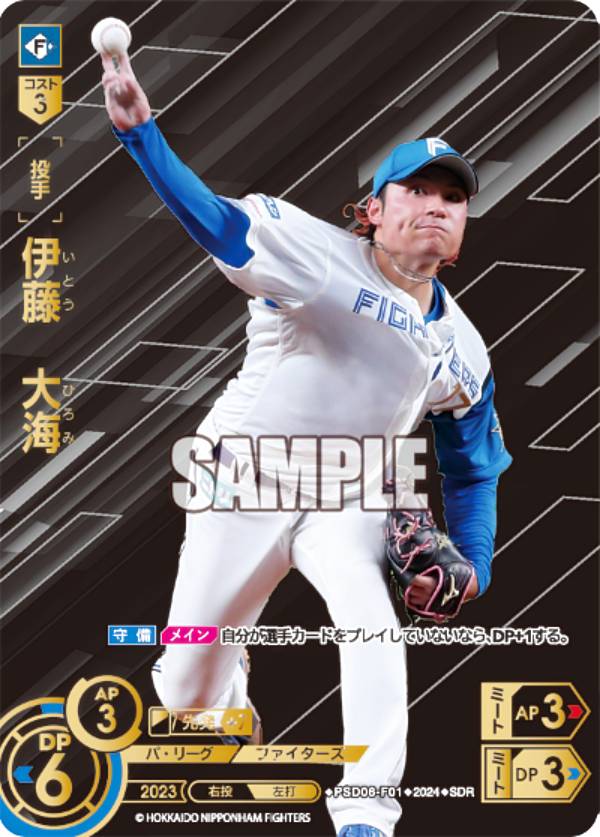 【楽天市場】【特別仕様】ドリームオーダー PSD06-F01 伊藤 大海 北海道日本ハムファイターズ (SDR スタートデッキレア) プロ野球 ...