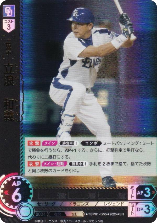 【楽天市場】ドリームオーダー TBP01-D05 立浪 和義 中日ドラゴンズ (SR スーパーレア) プロ野球カードゲーム 球団ブースター 竜の意地：REALiZE トレカ＆ホビー楽天市場店