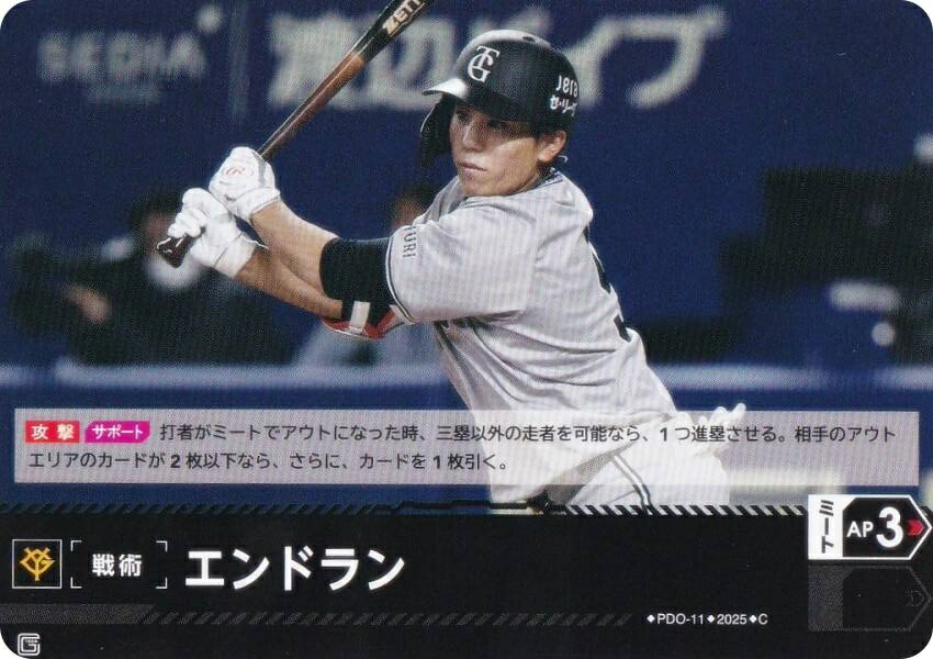 【楽天市場】ドリームオーダー TBP01/PDO-11 エンドラン 読売ジャイアンツ (C コモン) プロ野球カードゲーム 球団ブースター 勇壮の巨人：REALiZE トレカ＆ホビー楽天市場店