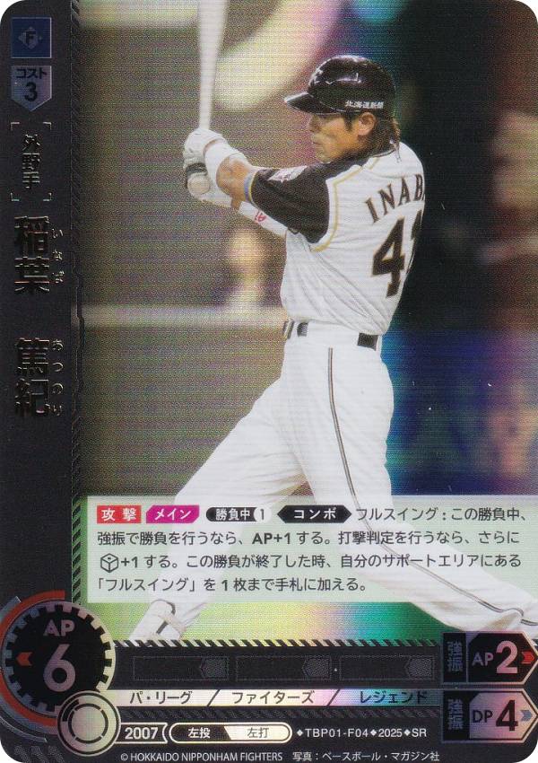 【楽天市場】ドリームオーダー TBP01-F04 稲葉 篤紀 北海道日本ハムファイターズ (SR スーパーレア) プロ野球カードゲーム 球団ブースター FIGHTERS GLORY ...
