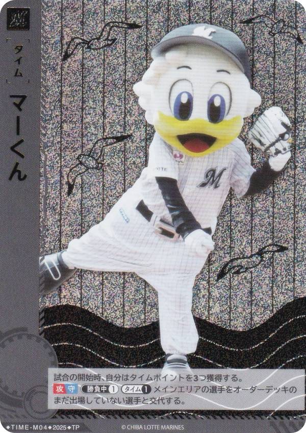 【楽天市場】【パラレル】ドリームオーダー TBP01/TIME-M04 マーくん 千葉ロッテマリーンズ (TP タイムポイント) プロ野球カードゲーム 球団ブースター 黒き旋風：REALiZE ...