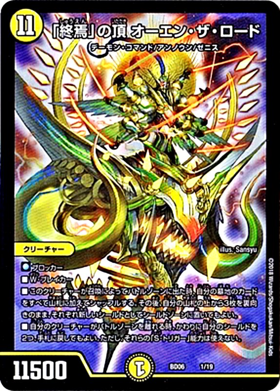 【楽天市場】【プレイ用】デュエルマスターズ BD-06 1/19 「終焉」の頂 オーエン・ザ・ロード DMBD06 2018 至高のゼニス頂神殿【中古】：REALiZE トレカ＆ホビー楽天市場店