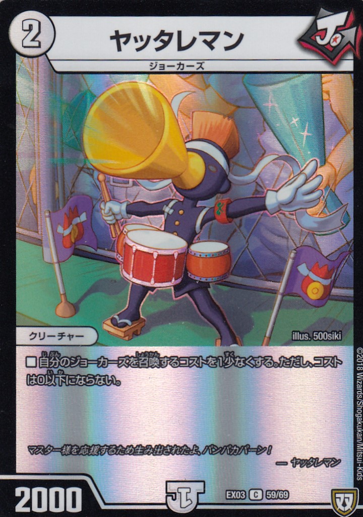 【楽天市場】デュエルマスターズ DMEX-03 59/69 ヤッタレマン (C コモン) dmex03 ペリッ!!スペシャルだらけのミステリーパック：REALiZE トレカ＆ホビー楽天市場店