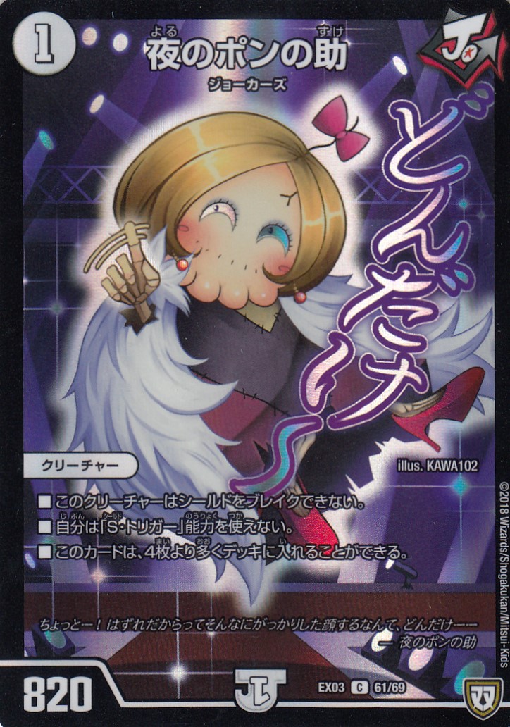 【楽天市場】【プレイ用】デュエルマスターズ DMEX-03 61/69 夜のポンの助 (C コモン) dmex03 【中古】：REALiZE トレカ＆ホビー楽天市場店