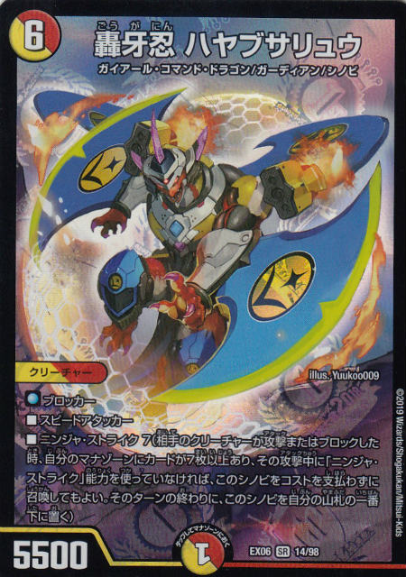 【楽天市場】【プレイ用】デュエルマスターズ DMEX06 14/98 轟牙忍 ハヤブサリュウ (SR スーパーレア) 絶対王者!! デュエキングパック (DMEX-06)【中古 ...