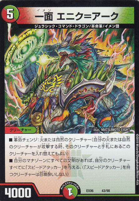 【楽天市場】デュエルマスターズ DMEX06 43/98 一面 エニク＝アーク 絶対王者!! デュエキングパック (DMEX-06)：REALiZE トレカ＆ホビー楽天市場店