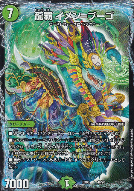 【楽天市場】【プレイ用】デュエルマスターズ DMEX06 46/98 龍覇 イメン＝ブーゴ 絶対王者!! デュエキングパック (DMEX-06)【中古】：REALiZE トレカ＆ホビー楽天市場店