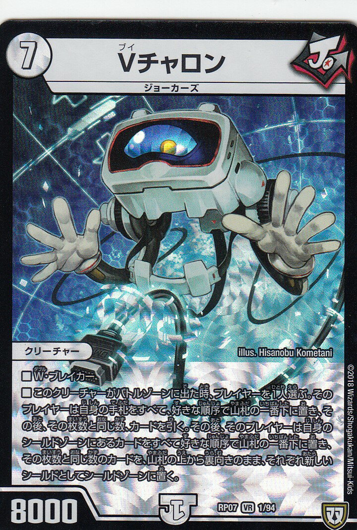 【楽天市場】デュエルマスターズ DMRP07 1/94 Vチャロン (VR ベリーレア) †ギラギラ†煌世主と終葬のQX!! (DMRP-07)：REALiZE トレカ＆ホビー楽天市場店