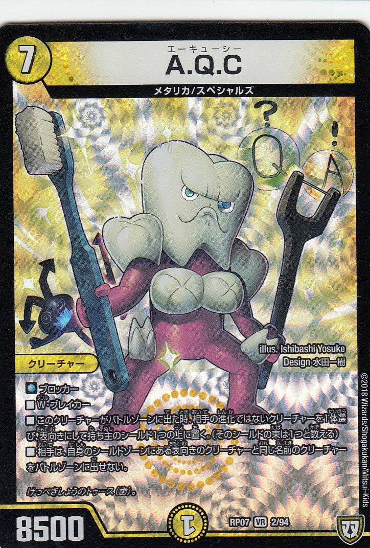 【楽天市場】デュエルマスターズ DMRP07 2/94 A.Q.C (VR ベリーレア) †ギラギラ†煌世主と終葬のQX!! (DMRP-07)：REALiZE トレカ＆ホビー楽天市場店