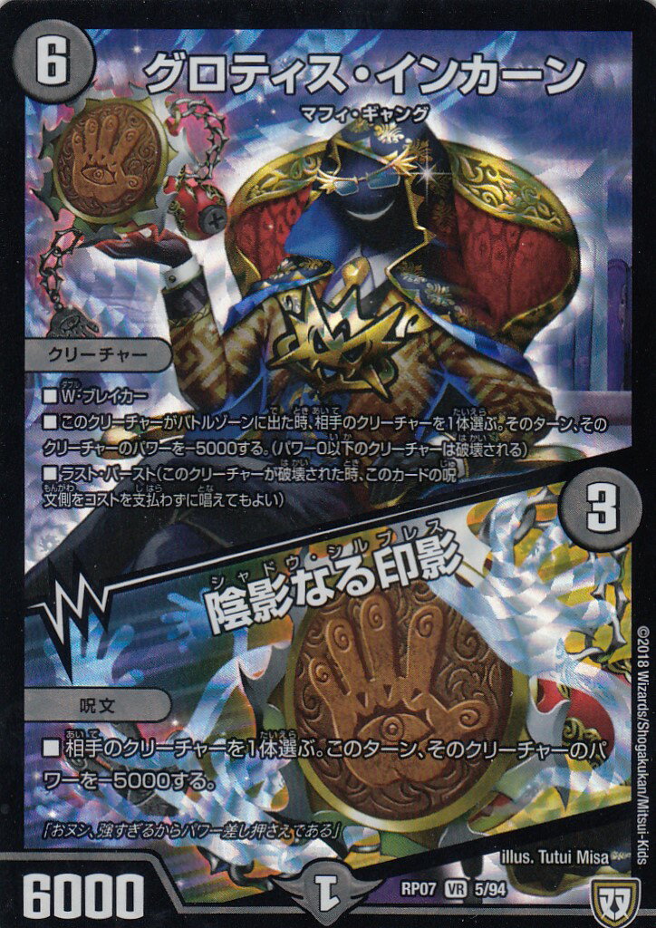 【楽天市場】【プレイ用】デュエルマスターズ DMRP07 5/94 グロティス・インカーン/陰影なる印影 (VR ベリーレア) †ギラギラ†煌世主と終葬のQX!! (DMRP-07)【中古 ...