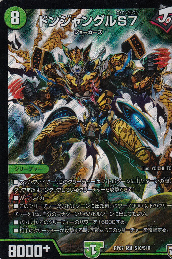 【楽天市場】【プレイ用】デュエルマスターズ DMRP07 S10/S10 ドンジャングルS7 (SR スーパーレア) †ギラギラ†煌世主と終葬のQX!! (DMRP-07)【中古 ...