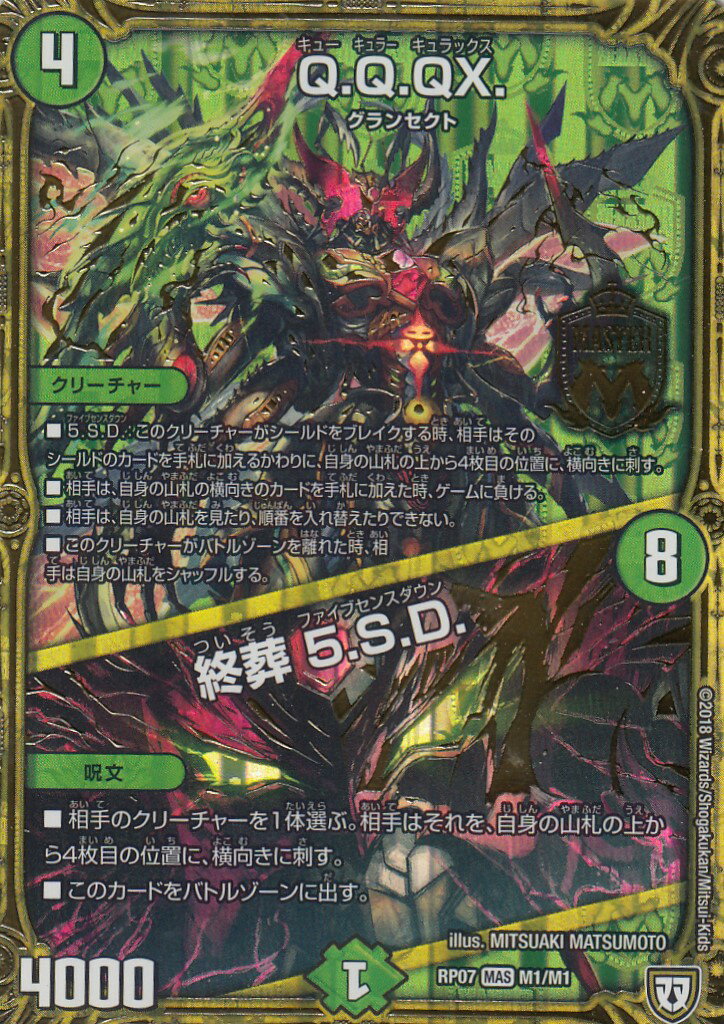 【楽天市場】【プレイ用】デュエルマスターズ DMRP07 M1/M1 Q.Q.QX./終葬 5.S.D. (MAS マスターカード) †ギラギラ†煌世主と終葬のQX!! (DMRP-07 ...