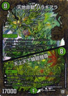 【楽天市場】デュエルマスターズ DMRP08 MH5/MH5 天地命動 バラギアラ/天上天下輪廻独尊 (MHZ マスターハザード) 超決戦!バラギアラ!!無敵オラオラ輪廻∞ (DMRP-08 ...