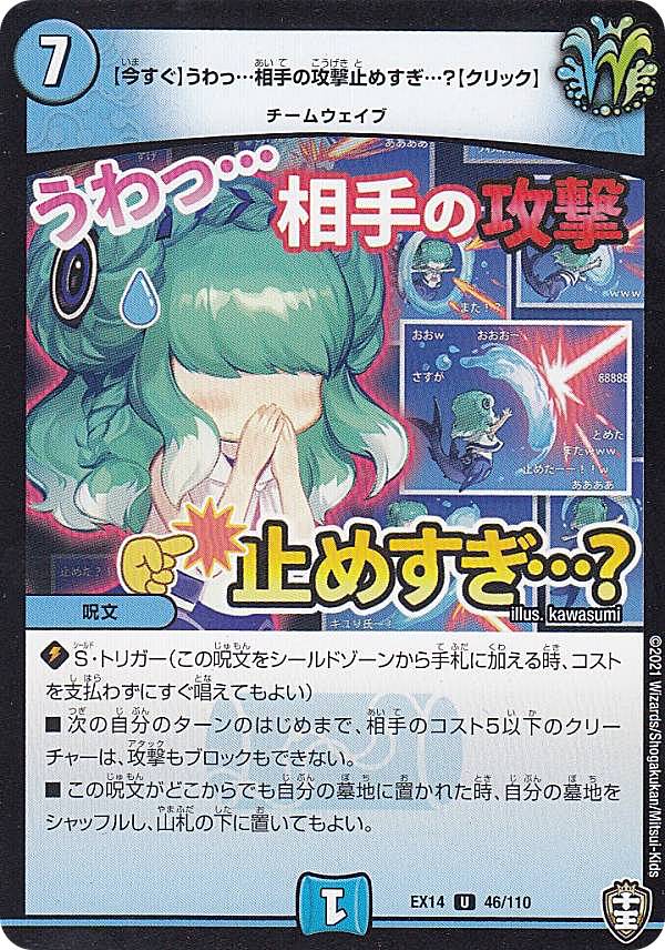 【楽天市場】【プレイ用】 デュエルマスターズ DMEX14 46/110 【今すぐ】うわっ…相手の攻撃止めすぎ…？【クリック】 (U アンコモン) 弩闘×十王超ファイナルウォーズ ...