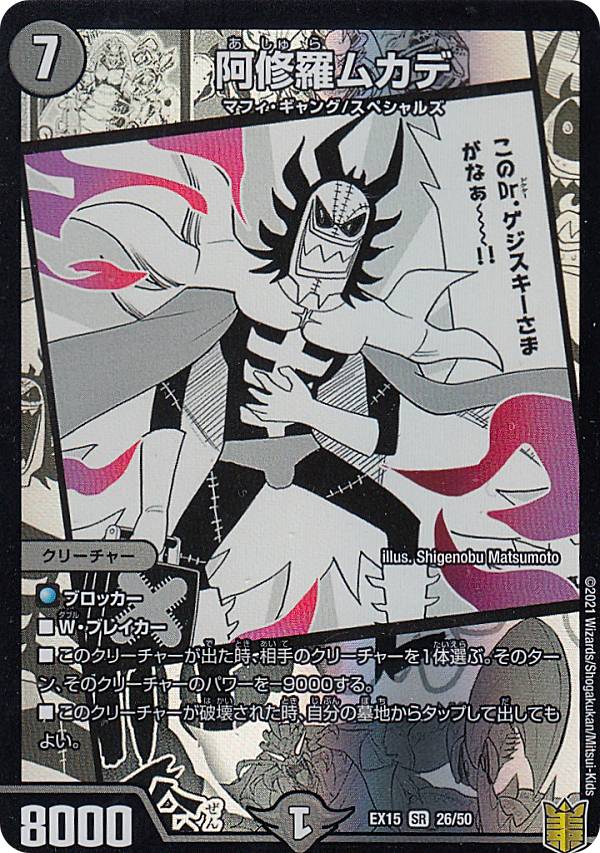 【楽天市場】【プレイ用】 デュエルマスターズ DMEX15 26/50 阿修羅ムカデ (SR スーパーレア) 20周年超感謝メモリアルパック (DMEX-15) 【中古】：REALiZE ...