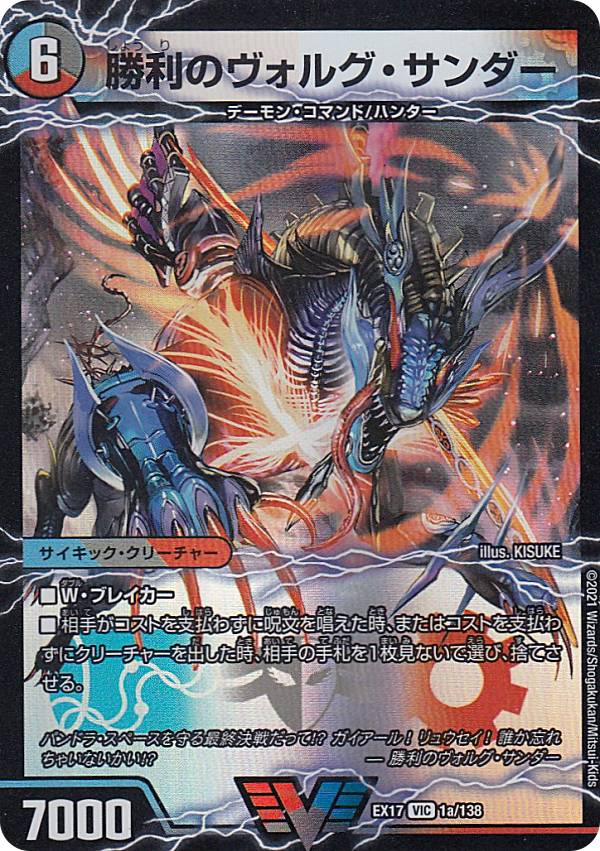 【楽天市場】デュエルマスターズ DMEX17 1a/138 1b/138 勝利のヴォルグ・サンダー / 雷獣ヴォルグ・ティーガー (VIC ビクトリーカード) 20周年超感謝メモリアルパック ...