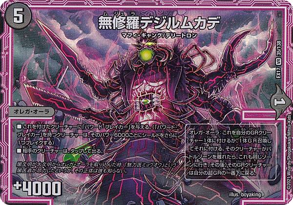 【楽天市場】デュエルマスターズ DMEX17 35/138 無修羅デジルムカデ (VR ベリーレア) 20周年超感謝メモリアルパック 究極の章 デュエキングMAX (DMEX-17 ...