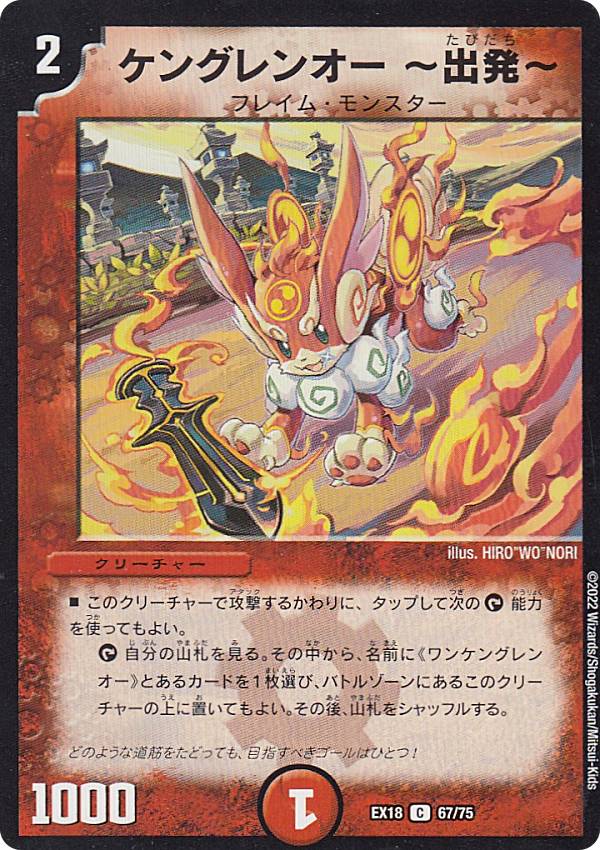 【楽天市場】デュエルマスターズ DMEX18 67/75 ケングレンオー ～出発～ (C コモン) 20周年超感謝メモリアルパック 裏の章 パラレル・マスターズ (DMEX-18 ...