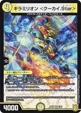 【楽天市場】【プレイ用】 デュエルマスターズ DMRP18 1/95 ギラミリオン ＜クーカイ.Star＞ (VR ベリーレア) 王来篇拡張パック第2弾 禁時王の凶来 (DMRP-18 ...
