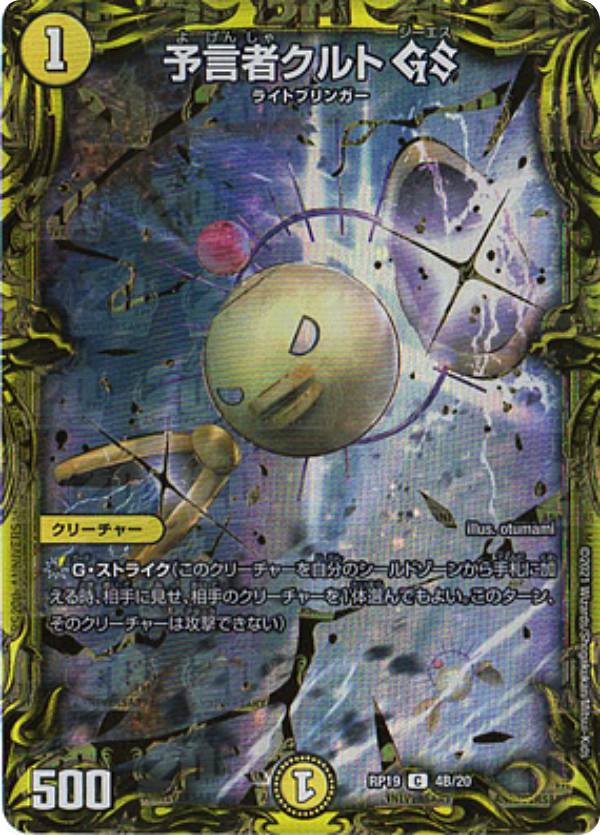 【楽天市場】【プレイ用】 デュエルマスターズ DMRP19 4B/20 予言者クルト GS (C コモン) 王来篇拡張パック第3弾 禁断龍VS禁断竜 (DMRP-19) 【中古 ...