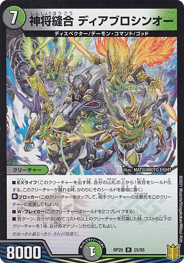 【楽天市場】【プレイ用】 デュエルマスターズ DMRP20 25/95 神将縫合 ディアブロシンオー (R レア) 王来篇拡張パック第4弾 終末王龍大戦 (DMRP-20) 【中古 ...