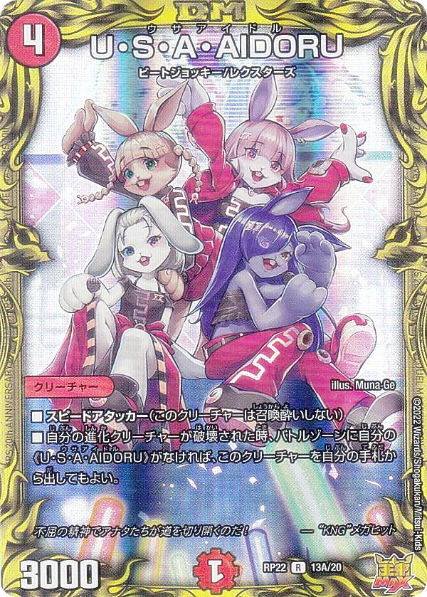 【楽天市場】【20thレア】デュエルマスターズ DMRP22 13A/20 U・S・A・AIDORU (R レア) 王来MAX最終弾 切札!マスターCRYMAX!! (DMRP-22 ...